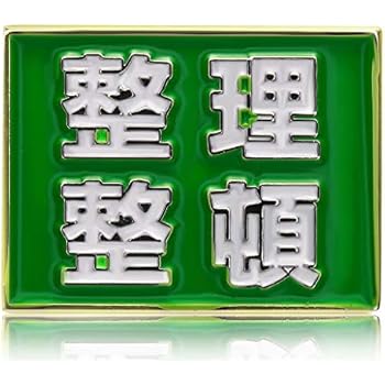 Amazon | Don Flyee 安全第一 ピンバッジ ピンズ バタフライクラッチ C0002 | バッジ | おもちゃ