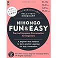 NIHONGO FUN & EASY Survival Japanese Conversation for Beginners | 緒方 由希子, 角谷 佳奈, 左 弥寿子, 渡部 由紀子 ...