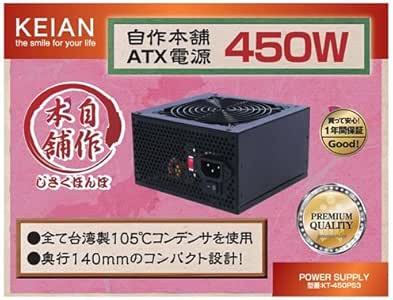 Amazon | 恵安（KEIAN） 450W ATX電源 120mmFAN 自作本舗 KT-450PS3 | KEIAN | パソコン・周辺機器 通販