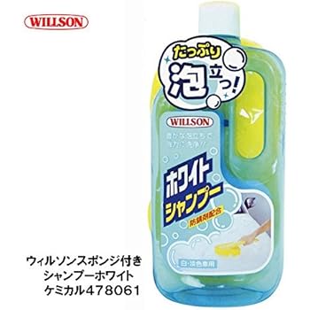 Amazon | WILLSON [ ウイルソン ] ホワイトシャンプー (580ml) [ 品番 ] 03038 | カーシャンプー | 車＆バイク