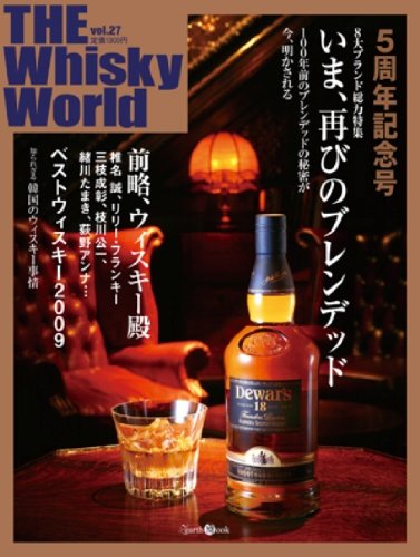 THE Whisky World vol.27 (Z earth Mook) | プラネットジアース, スコッチ文化研究所 |本 | 通販 ...