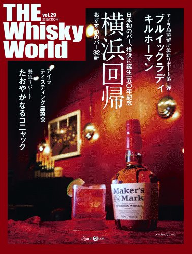THE Whisky World vol.29 (Zearth Mook) | |本 | 通販 | Amazon