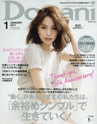 Domani(ドマーニ) 2017年 01 月号 [雑誌] | |本 | 通販 | Amazon