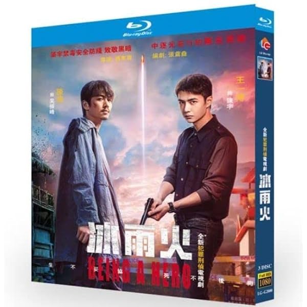 冰雨火（ひょううか）〜BEING A HERO〜 DVD−BOX1 - テレビドラマ