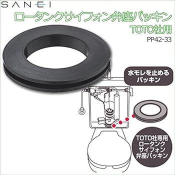 Amazon | SANEI 【密結用ロータンクサイフォン】 洋式用 51mm用 PH840-51 | トイレ設備アクセサリ