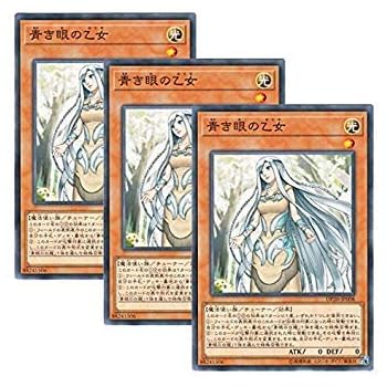 Amazon | SD25-JP005-SR 【遊戯王カード】 《 青き眼の乙女 》 【スーパーレア】 3枚セット | トレカ 通販