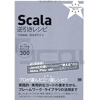 Scalaスケーラブルプログラミング第3版 | Martin Odersky, Lex Spoon, Bill Venners, 羽生田 栄一 ...