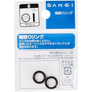 Amazon | SANEI 【補修用オーリング】 内径9.8㎜×太さ2.4㎜ PP50-10A | コマ・パッキン・Oリング