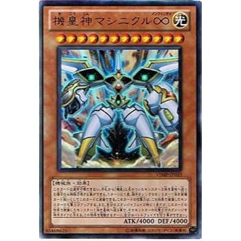 Amazon | 遊戯王カード 【 機皇帝グランエル∞ [ウルトラ] 】 VJMP-JP054-UR | トレカ 通販