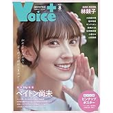 Love Voice mag. vol.2 (HOBBY JAPAN MOOK) | ホビージャパン編集部 |本 | 通販 | Amazon
