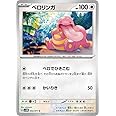 Amazon.co.jp: ポケモンカードゲームSV sv5M 拡張パック サイバージャッジ ベロリンガ C (053/071) | ポケカ 無 たねポケモン : おもちゃ