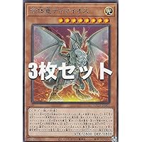 Amazon.co.jp | 【3枚セット】遊戯王 BACH-JP003 合体竜ティマイオス (日本語版 レア) バトル・オブ・カオス | ホビー 通販