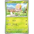 Amazon.co.jp: ポケモンカードゲームSV sv4M 拡張パック 未来の一閃 ノノクラゲ C (007/066) | ポケカ 草 たねポケモン : おもちゃ