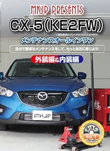 Amazon.co.jp | CX-5(KE2FW) メンテナンスオールインワンDVD 内装&外装セット DVD・ブルーレイ