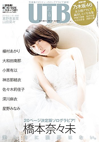 UTB (アップ トゥ ボーイ) 2015年 12月号 | UTB編集部, UTB編集部 |本 | 通販 | Amazon