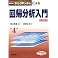 JUSE-StatWorksによる多変量解析入門: JUSE-StatWorks Ver.5対応 (StatWorksによる新品質管理入門 ...