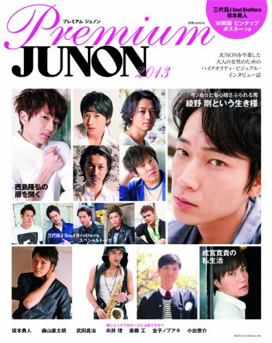 Premium JUNON 2013 (別冊JUNON) | ジュノン編集部 |本 | 通販 - Amazon.co.jp