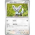 Amazon.co.jp: ポケモンカードゲームSV sv5K 拡張パック ワイルドフォース チラーミィ C (059/071) | ポケカ 無 たねポケモン : おもちゃ