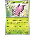Amazon.co.jp: ポケモンカードゲームSV sv1 拡張パック スカーレット ex バイオレット ex ビビヨン U (005/078) | ポケカ 草 2進化 sv1V : おもちゃ