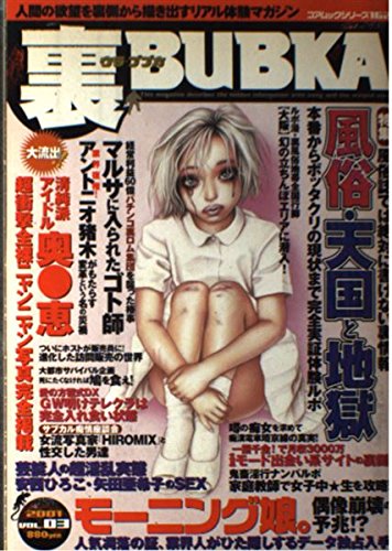 裏BUBKA 2001 Vol.3 (コアムックシリーズ 162) | 裏BUBKA編集部 |本 | 通販 | Amazon