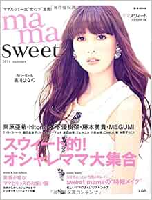 mama sweet (e-MOOK) | |本 | 通販 | Amazon