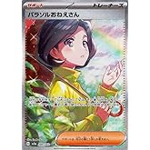 Amazon.co.jp: ポケモンカードゲームSV sv3a 強化拡張パック レイジングサーフ パラソルおねえさん SR (084/062) | ポケカ サポート トレーナーズ : おもちゃ