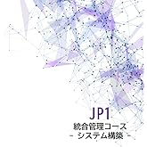 IT Service Management教科書 JP1認定エンジニア V13対応 (EXAMPRESS) | 株式会社日立製作所 |本 | 通販 | Amazon