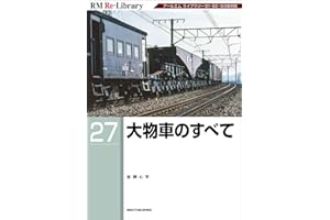 Amazon.co.jp 売れ筋ランキング: 鉄道 の中で最も人気のある商品です