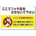 Amazon | Oeehvr「ここでフォや尿をさせないで下さい看板 注意看板 ペットの散歩マナー フン禁止 散歩 犬の散歩禁止 フン尿禁止 ペット禁止 軽量 アルミ製 20cm×30cm ...