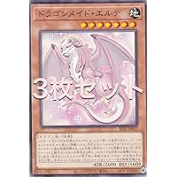 Amazon.co.jp | 【3枚セット】遊戯王 SLF1-JP057 ドラゴンメイド・エルデ (日本語版 ノーマル) SELECTION 5 | ホビー 通販