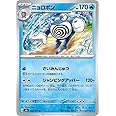 Amazon.co.jp: ポケモンカードゲームSV sv6 拡張パック 変幻の仮面 ニョロボン U (025/101) | ポケカ 水 2進化 : おもちゃ