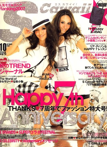 Scawaii ! (エス カワイイ) 2007年 10月号 [雑誌] | |本 | 通販 | Amazon