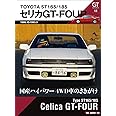 GT memories 13 TOYOTA ST165/185 セリカ GT-FOUR (Motor Magazine Mook) | モーターマガジン社 四輪ムックチーム |本 | 通販 ...