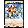 Amazon.co.jp: デュエルマスターズ アビス・レボリューション 忍式の聖沌 y4kk0(コモン) 竜皇神爆輝（DM23-RP4-55） | デュエマ 光文明 : おもちゃ