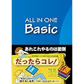 ALL IN ONE Basic (Ver.2) | 高山英士 |本 | 通販 | Amazon
