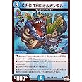 Amazon.co.jp: デュエルマスターズ KING THE オルガンクルー(レア) 双竜戦記（DM23-RP1） | デュエマ 水文明 : おもちゃ