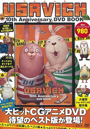 USAVICH 10th Anniversary DVD BOOK (宝島社DVD BOOKシリーズ) | |本 | 通販 | Amazon