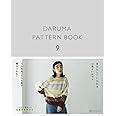 DARUMA PATTERN BOOK 8 (ダルマ パターン ブック 8) | 横田株式会社 |本 | 通販 | Amazon