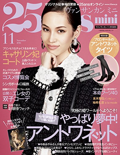 25ans mini (ヴァンサンカンミニ) 2016年 11月号 | ハースト婦人画報社 |本 | 通販 | Amazon