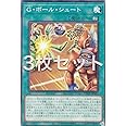 Amazon.co.jp | 【3枚セット】遊戯王 PHHY-JP062 G・ボール・シュート (日本語版 ノーマル) フォトン・ハイパーノヴァ | ホビー 通販