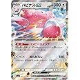 Amazon.co.jp: ポケモンカードゲームSV sv6 拡張パック 変幻の仮面 ハピナスex RR (085/101) | ポケカ 無 1進化 : おもちゃ