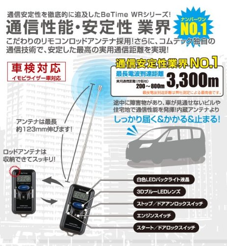 Amazon | コムテック エンジンスターター リモコン付アンサーバックモデル BeTime WR640N ニッサン車専用 | エンジンスターター本体 | 車＆バイク