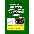 Amazon.co.jp: ArduinoとOpenPLC 2.01でシーケンス制御超基本 : 藤井敏則: 本