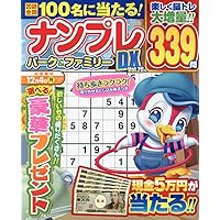 ナンプレパーク&ファミリーDX vol.25 (POWER MOOK) |本 | 通販 | Amazon