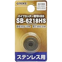 Amazon | 高儀 GISUKE ステンレス用 パイプカッター替刃HSS SB-6218HS | DIY・工具・ガーデン