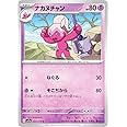 Amazon.co.jp: ポケモンカードゲーム SV1a 042/073 ナカヌチャン 超 (C コモン) 強化拡張パック トリプレットビート : おもちゃ