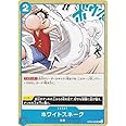 Amazon.co.jp: ワンピースカードゲーム OP06-059 ホワイトスネーク (U アンコモン) ブースターパック 双璧の覇者 : おもちゃ