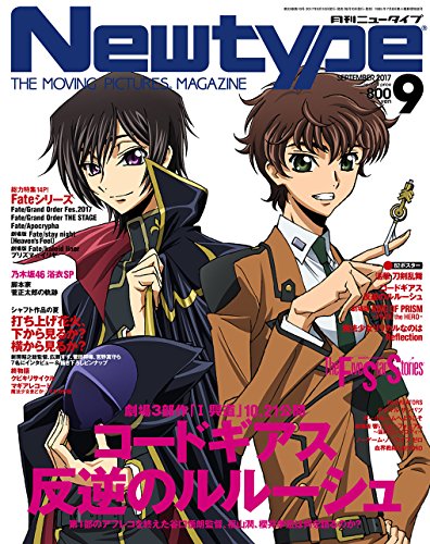 To know the latest and recommended Anime, Newtype 2017 - DOMO ARIGATO JAPAN