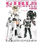 ガールズプラモスタイル #01 特集：メガミデバイスの7年 (HOBBY JAPAN MOOK) | ホビージャパン編集部 |本 | 通販 | Amazon