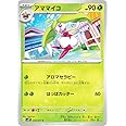 Amazon.co.jp: ポケモンカードゲーム SV2P 008/071 アママイコ 草 (C コモン) 拡張パック スノーハザード : おもちゃ